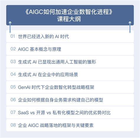 Aigc 如何加速企业数智化进程