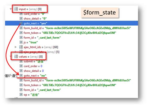 Drupalのajaxのリクエストから変換したformstateにあるinputとvaluesのパラメーターの違いと注意点 古松