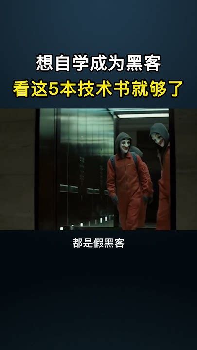 想自学成为黑客最应该看的6本技术好书 Computer Cybersecurity Hacker Hackerfreefire