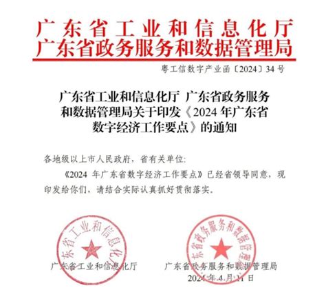2024广东数字经济工作要点：发展智慧医疗，推进健康医疗数据共享