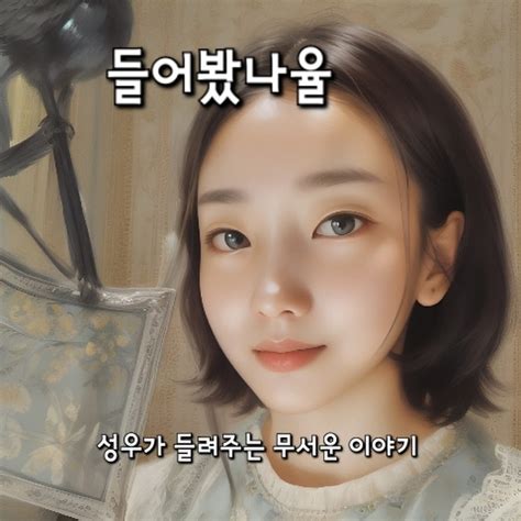 들어봤나율 Youtube