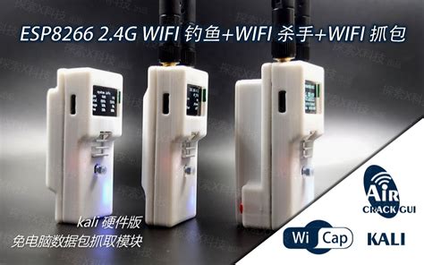 ESP WIFI钓鱼 WIFI杀手 WIFI抓包三合一模块 免电脑数据包抓取模块 手机抓包模块 CAP抓包工具 无线握手包 探索新科技 探索新科技 哔哩哔哩视频