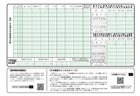 【入力用excel】給与所得に対する源泉徴収簿 令和6年分 ｜hayama【確定申告用の様式販売】