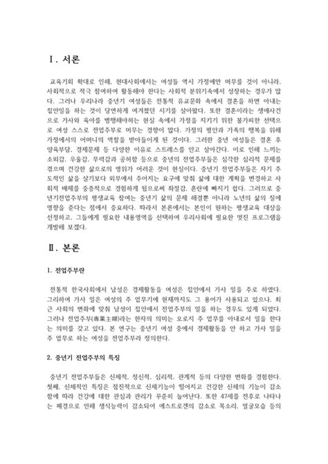 평생교육프로그램개발 3학년 본인이 원하는 평생교육 대상을 선정하고 그들에게 필요한 내용영역을 선택하여 우리사회에 필요한 멋진 프로그램 출석대체시험