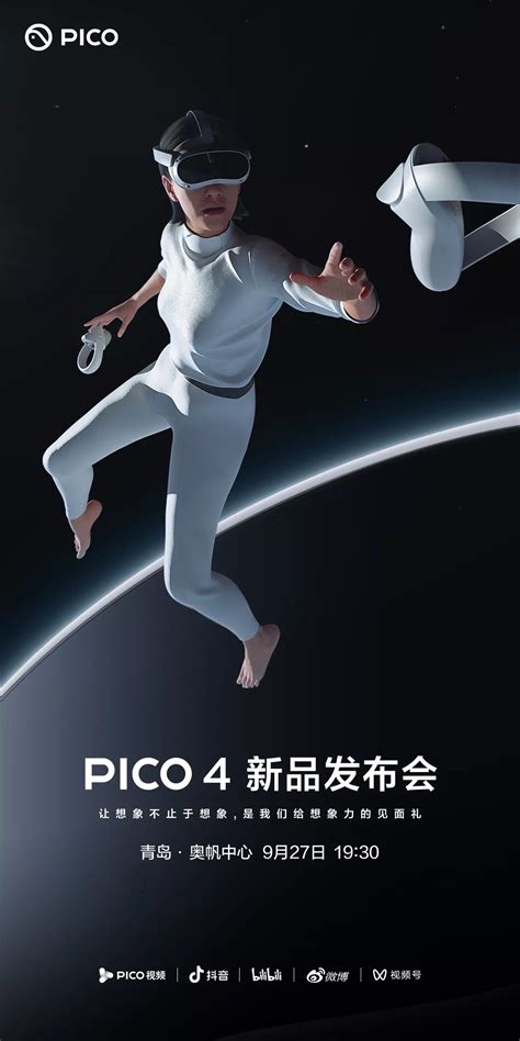 Pico4新品发布在即 Vr游戏网