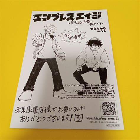 エンプレスエイジ〜闇社会の主役は我々だ！〜3巻特典 未来屋書店 イラストカード By メルカリ