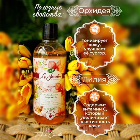 Dalan Le Jardin Подарочный набор 500 мл х 3 шт Натуральный турецкий