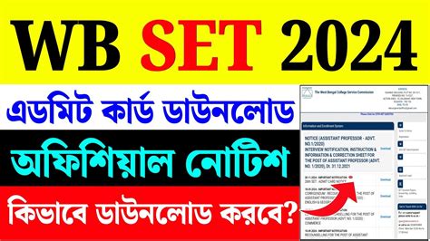 Wb Set Admit Card 2024 How To Download Wb Set Admit Card 2024 Youtube