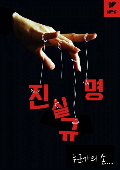 웹만평 8 누군가의 손 이미지자료 민주노총