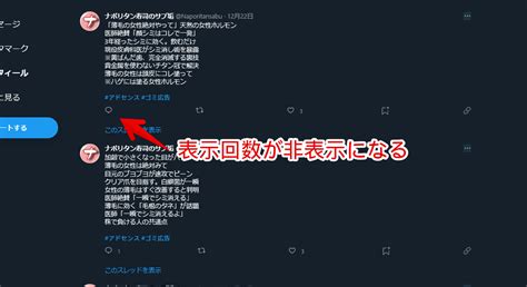 【twitter】表示回数を非表示にしたり、入れ替えたりする方法 ナポリタン寿司のpc日記
