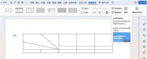 Wps文档中如何给表格添加斜线表头？新手快速掌握 趣帮office教程网