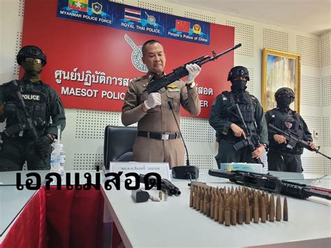 ထိုင်း မြန်မာနယ်စပ်တွင် လက်နက်များထပ်မံဖမ်းဆီးရမိ သံလွင်ခက်