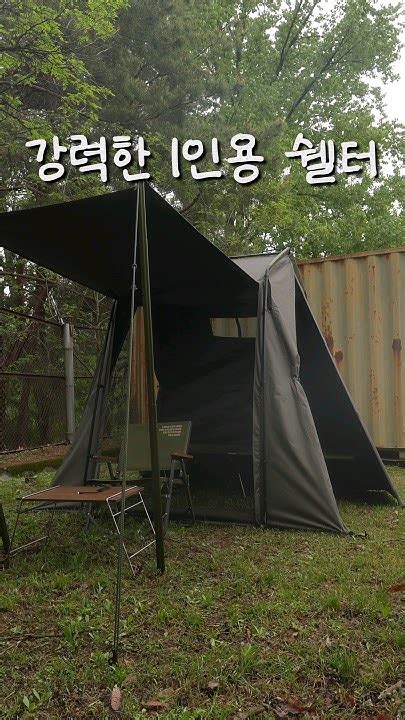 강력한 1인용 텐트 1인용 군대 막사 상상만 하던 다목적 쉘터 Youtube