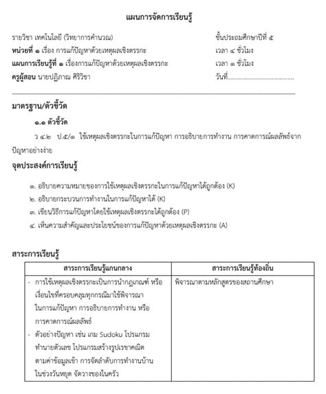 เผยแพร่ แบ่งปัน แบบรายงานผลการปฏิบัติที่เป็นเลิศ Best Practice ประเภท ครูผู้ใช้สื่อเทคโนโลยีระบบ