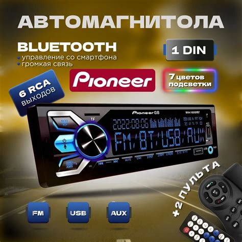 Магнитола Pioneer Y8058МВТ 1 Din с Bluetooth 12v 7 цветов подсветки экрана Aux Usb