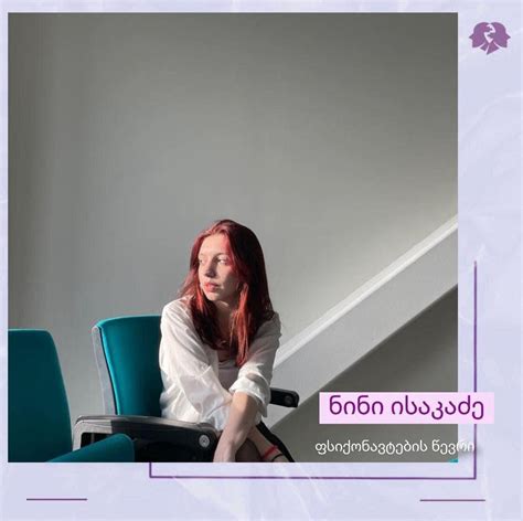გამარჯობა მე ნინი ისაკაძე ვარ ფსიქონავტების ახალი წევრი ვფიქრობ ძალიან