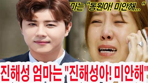 핫 트로트 가수 진해성 생모가 16년 만에 뜻밖에 진해성에게 연락했다 진해성 어머니가 뭐라고 했어 진해성 엄마는 진해성아 미안해 가수 진해성의 반응은