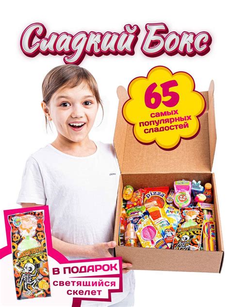 VKUSNODAY сладкий сюрприз бокс из 65 конфет, sweet box, сладости в ...