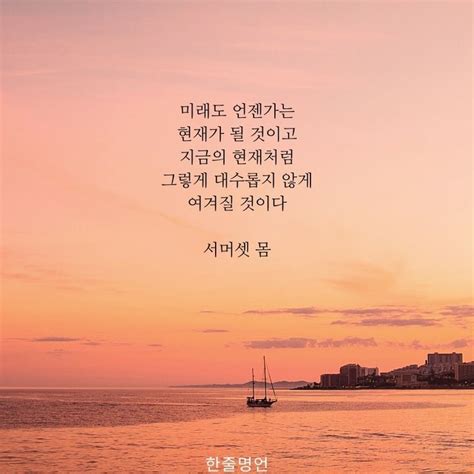 미래에 대해 걱정하지 마라 삶의 교훈 인용구 영감을 주는 인용구 인생에 관한 명언