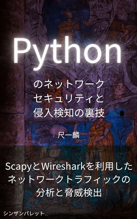 Python Network Security And Intrusion Detection Tricks Network Traffic Analysis