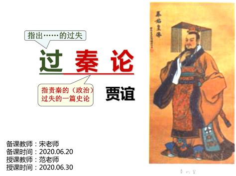11 1过秦论课件 共84张PPT 2022 2023学年统编版高中语文选择性必修中册 21世纪教育网