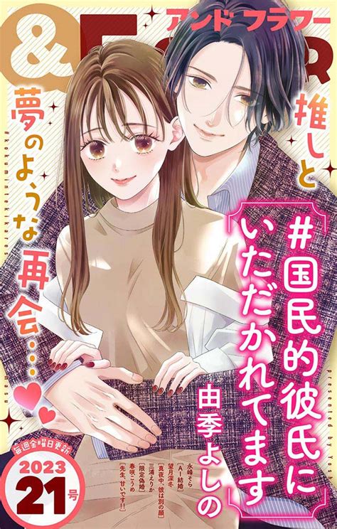 FLOWER 21号 アンドフラワー独占先行配信 小学館eコミックストア無料試し読み多数マンガ読むならeコミ