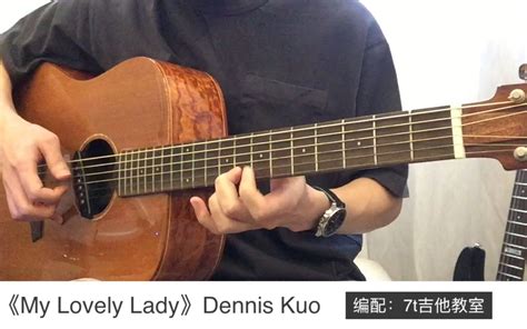 Dennis Kuo《my Lovely Lady》吉他指弹－吉他谱【7t吉他教室】 7t吉他教室 7t吉他教室 哔哩哔哩视频