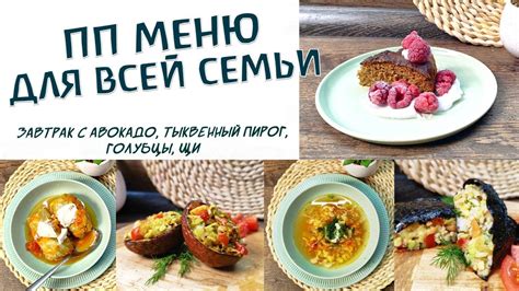 ПП меню для всей семьи детское полезное меню на 1 день детскоеменю ппменю нутрициология