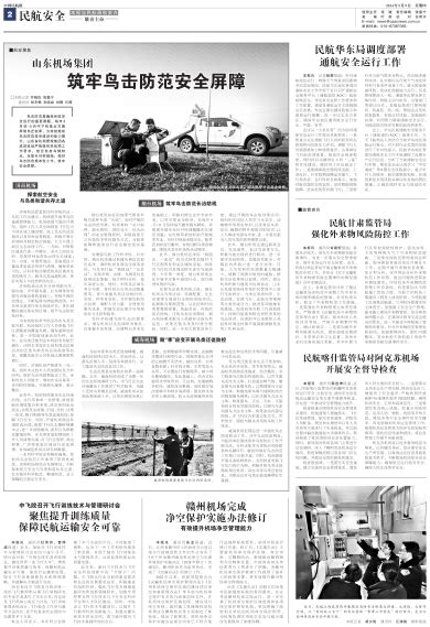 中国民航报电子报