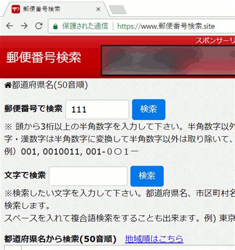 郵便番号検索jp がインクリメンタルサーチに対応しました Yuuwoodsのblog