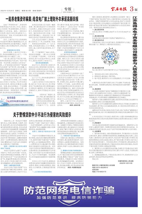 一起养老集资诈骗案：给发电厂披上理财外衣承诺高额回报 宝应日报