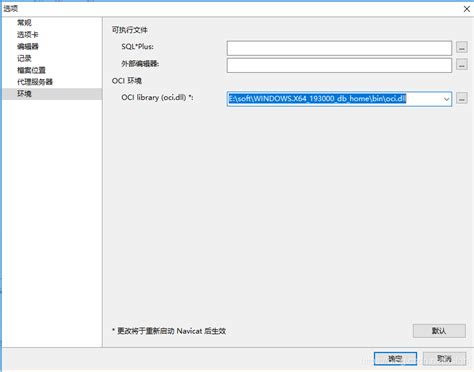Navicat连oracle报错 No Matching Authentication Protocol No Matching