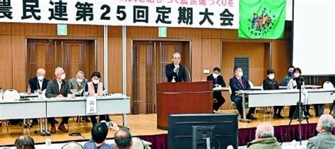 農業平和壊す政治転換を 農民連大会始まる