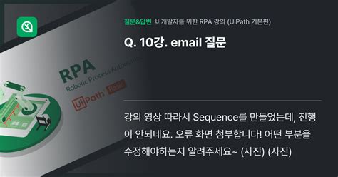10강 Email 질문 인프런 커뮤니티 질문and답변