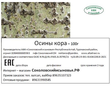 Кора осины 100г - Алтайские травы