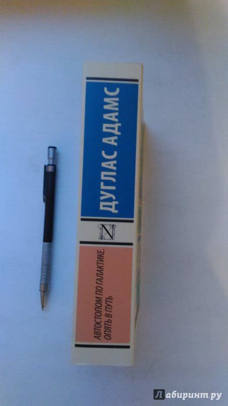 Книга Автостопом по Галактике Опять в путь Дуглас Адамс Купить книгу читать рецензии