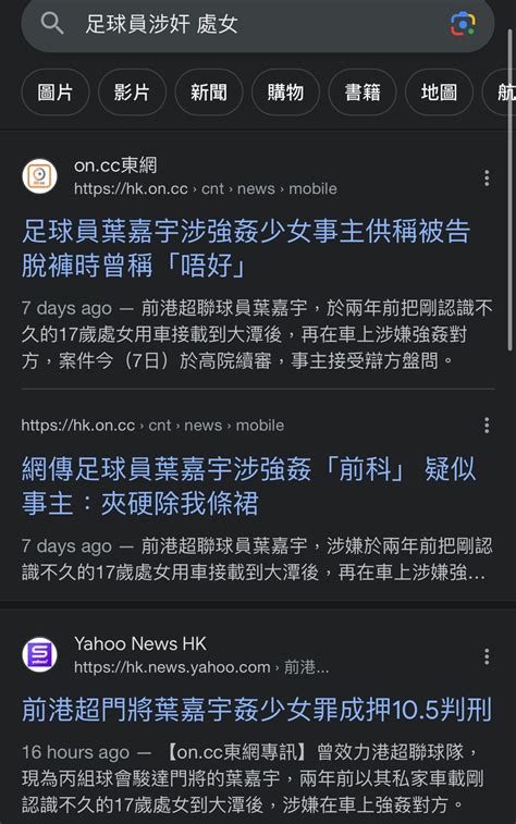 足球員葉嘉宇涉姦初相識少女 陪審團大比數裁定強姦罪成 下月判刑 Lihkg 討論區
