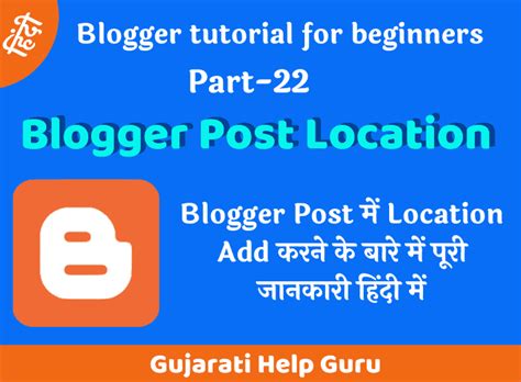 Blogger Post म Location Add Kaise Kare 2020