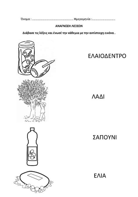 Ελια Online Pdf Worksheet Live Worksheets
