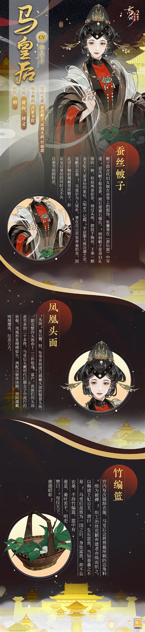 忘川风华录 马皇后 细节解析