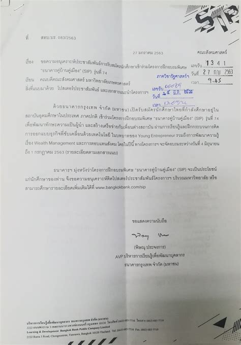 ภาควิชารัฐศาสตร์และรัฐประศาสนศาสตร์ คณะสังคมศาสตร์ มหาวิทยาลัยเกษตรศาสตร์