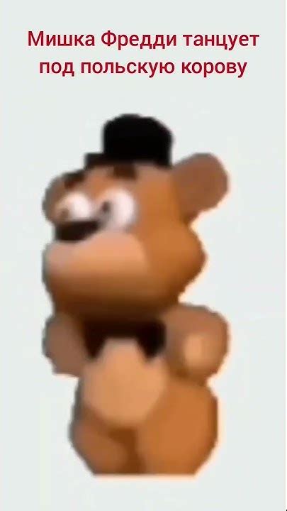мишка Фредди мем Youtube