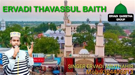 Ervadi Thavassul Baith Singer Ervadi Abuthahir Usthad Youtube