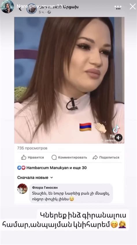 «Նուրբ Նարեից բան չի մնացել ոնց որ փուչիկ լինես տեսեք`ինչպես են վիրավորել Նարե Գևորգյանին