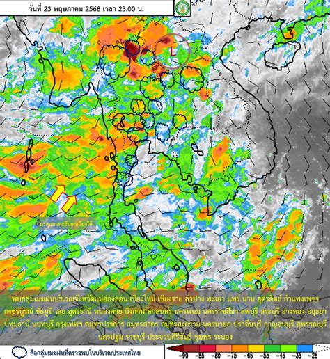 กรมอุตุนิยมวิทยา 23 พ ค 68 ภาพแสดงกลุ่มเมฆฝน เวลา 23 00 น Facebook