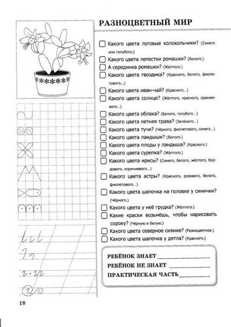500 Voprosov Dlya Proverki Gotovnosti Rebenka K Shkole Chast 1 Ignatyeva T V 19 494x700 212kb