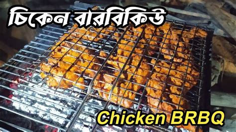চিকেন বারবিকিউ পোড়ানো খেয়েছেন কি । দেখুন কিভাবে চিকেন বারবিকিউ পোড়ানো হয়। চিকেন Masum
