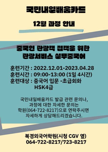 2022년 12월 국비지원과정 개강안내 북경외국어학원 국비교육안내 국비교육개강일정