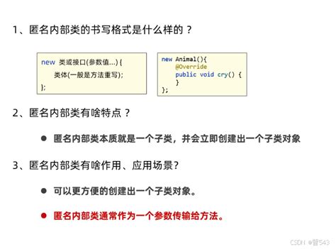 匿名内部类 Csdn博客