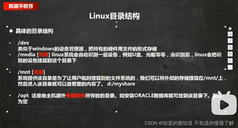【韩顺平linux】学习笔记1韩顺平linux选择什么模式 Csdn博客